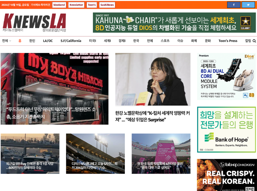 [K-News LA 뉴스레터]2024년 10월 11일 금요일 – KNEWSLA