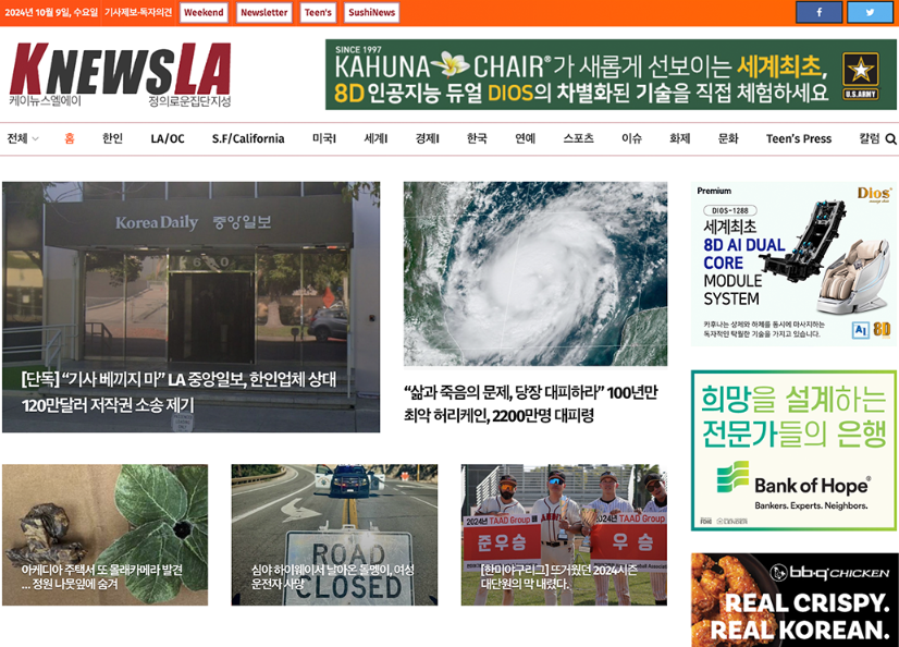 [K-News LA 뉴스레터]2024년 10월 9일 수요일 – KNEWSLA