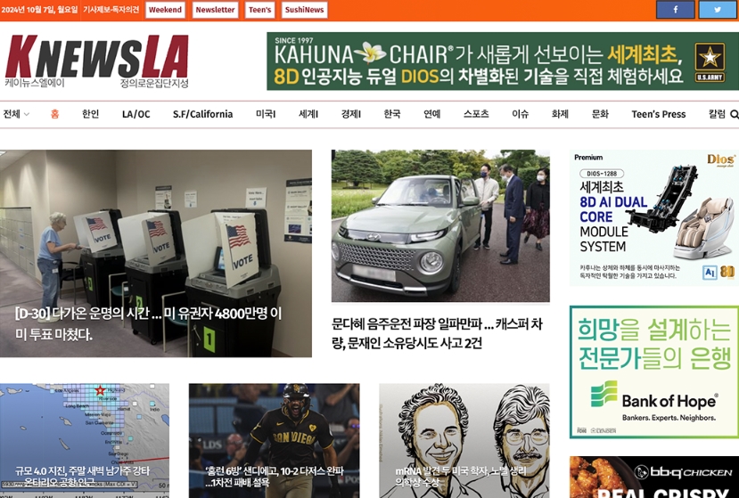 [K-News LA 뉴스레터] 2024년 10월 7일 월요일 – KNEWSLA