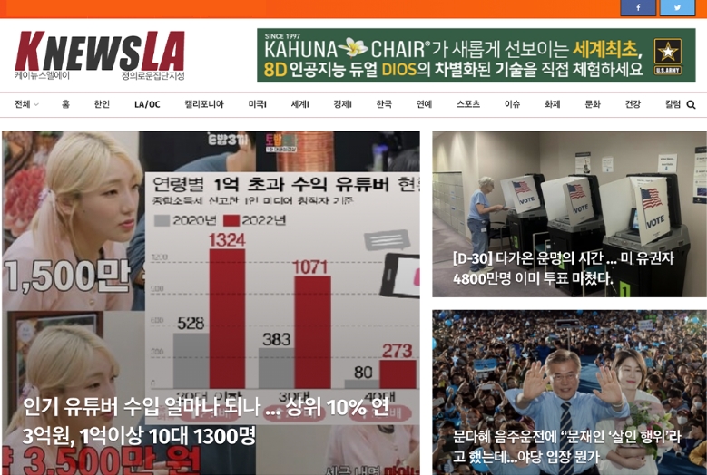 [K-News LA 위켄드 뉴스레터] 2024년 10월 6일 일요일 – KNEWSLA