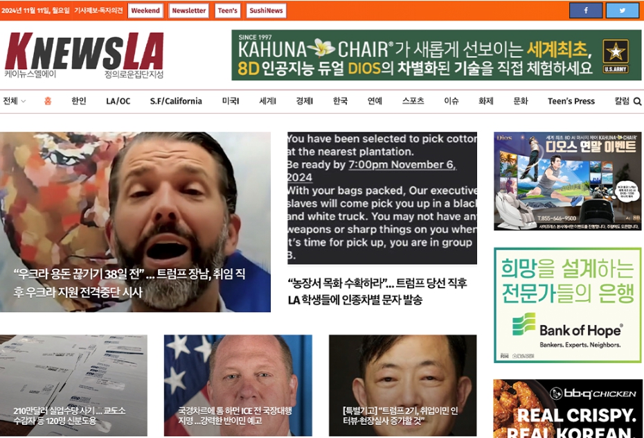 [K-News LA 뉴스레터] 2024년 11월 11일 월요일 – KNEWSLA