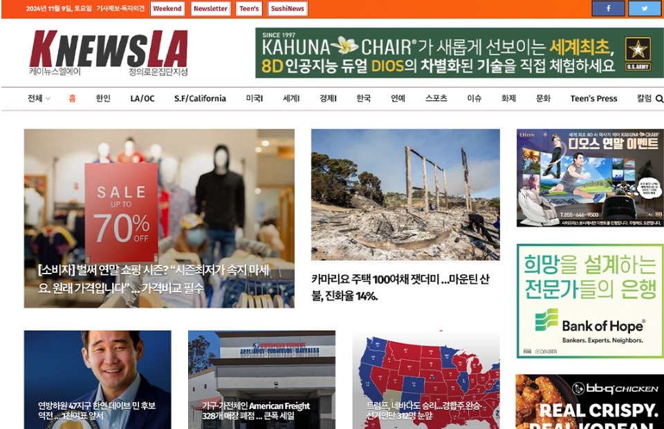 [K-News LA 뉴스레터] 2024년 11월 9일 토요일 – KNEWSLA