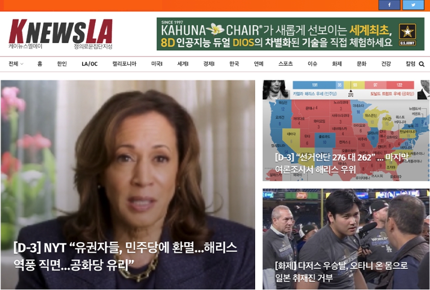 [K-News LA 위켄드 뉴스레터] 2024년 11월 3일 일요일 – KNEWSLA