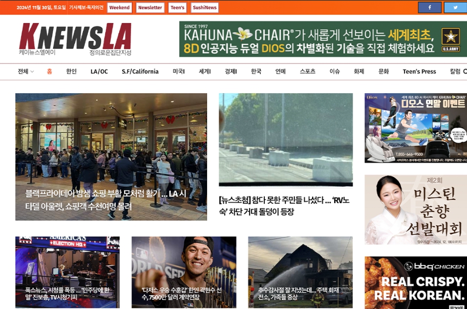 [K-News LA 뉴스레터] 2024년 11월 30일 토요일 – KNEWSLA