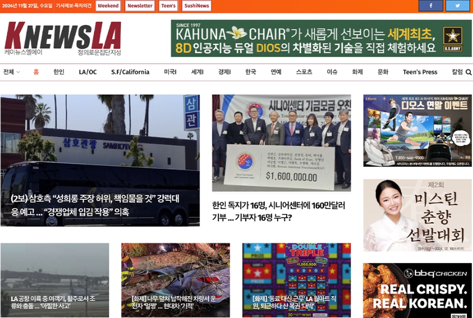 [K-News LA 뉴스레터] 2024년 11월 27일 수요일 – KNEWSLA