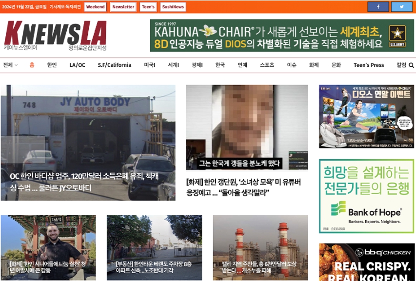 [K-News LA 뉴스레터] 2024년 11월 22일 금요일 – KNEWSLA