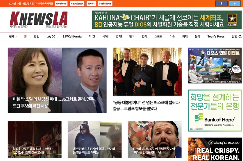 [K-News LA 뉴스레터] 2024년 11월 18일 월요일 – KNEWSLA