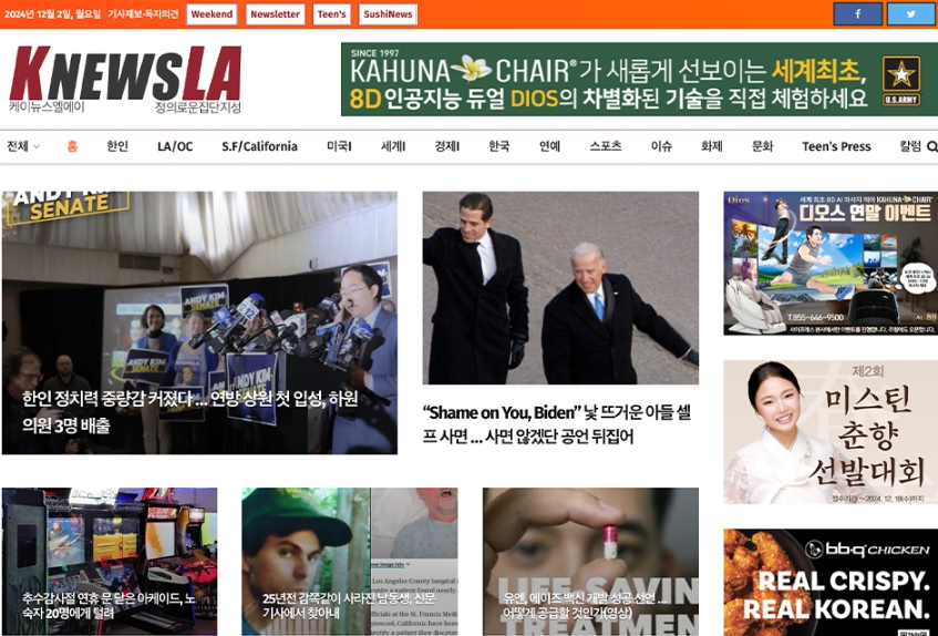 [K-News LA 뉴스레터] 2024년 12월 2일 월요일 – KNEWSLA