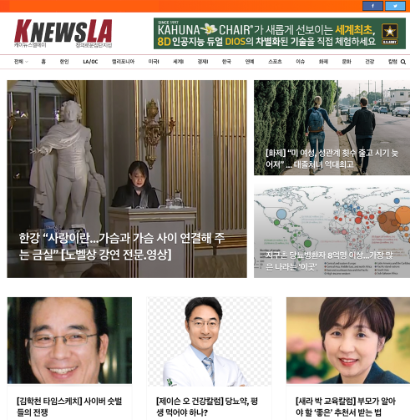 [K-News LA 위켄드 뉴스레터] 2024년 12월 8일 일요일 – KNEWSLA