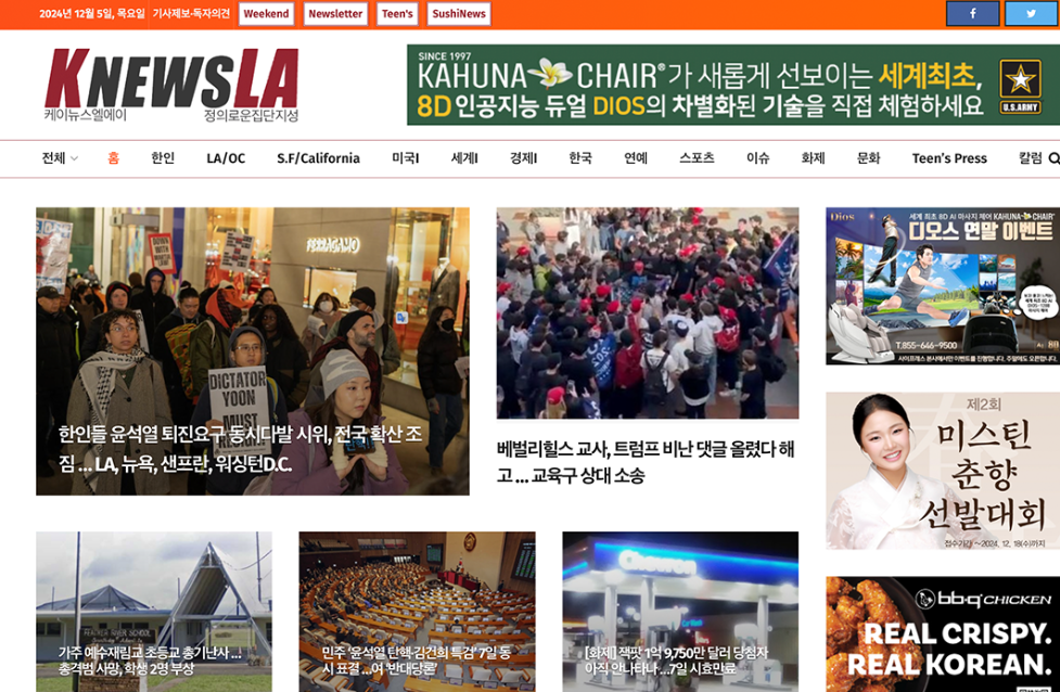 [K-News LA 뉴스레터] 2024년 12월 5일 목요일 – KNEWSLA