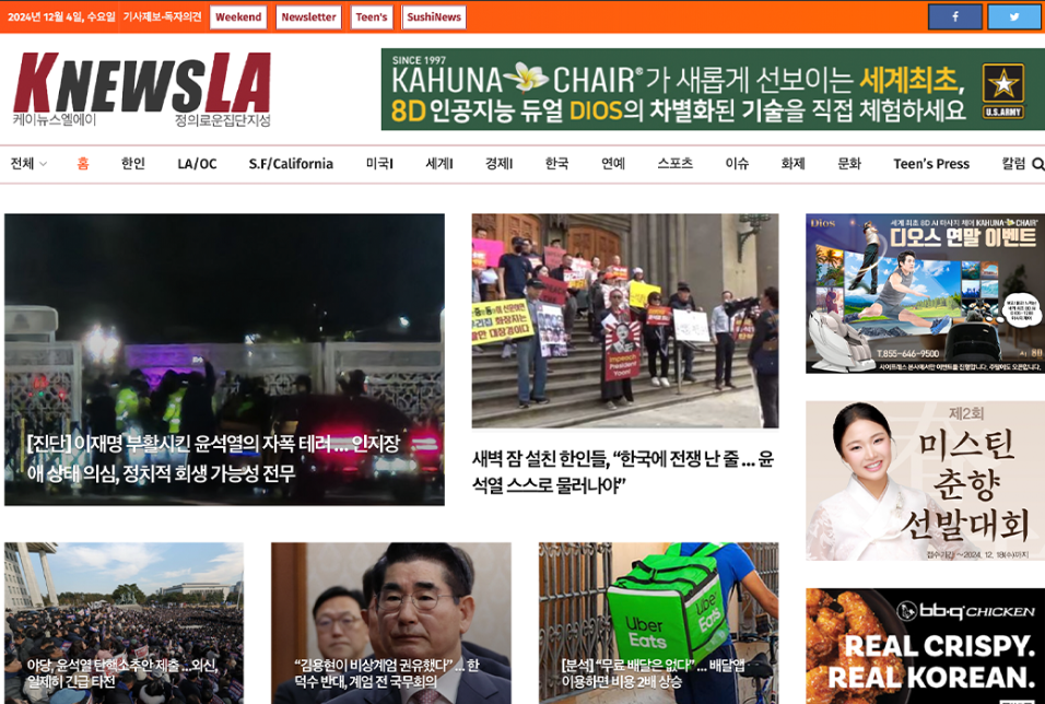 [K-News LA 뉴스레터] 2024년 12월 4일 수요일 – KNEWSLA