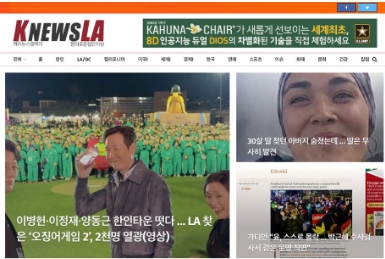 [K-News LA 위켄드 뉴스레터] 2024년 12월 15일 일요일 – KNEWSLA