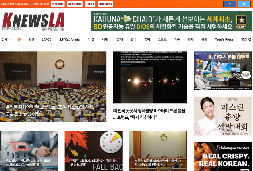 [K-News LA 뉴스레터] 2024년 12월 14일 토요일 – KNEWSLA
