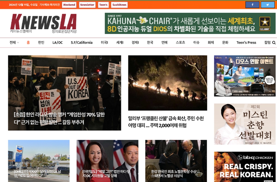 {K-News LA 뉴스레터] 2024년 12월 11일 수요일 – KNEWSLA