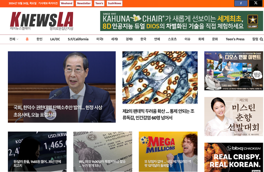 K-News LA 뉴스레터] 2024년 12월 26일 목요일 – KNEWSLA