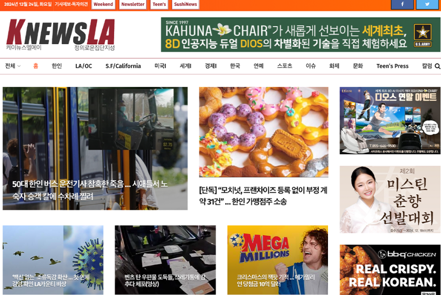 K-News LA 뉴스레터] 2024년 12월 24일 화요일 – KNEWSLA