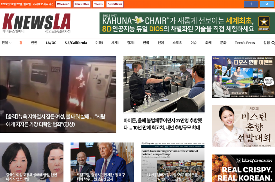 K-News LA 뉴스레터] 2024년 12월 23일 월요일 – KNEWSLA