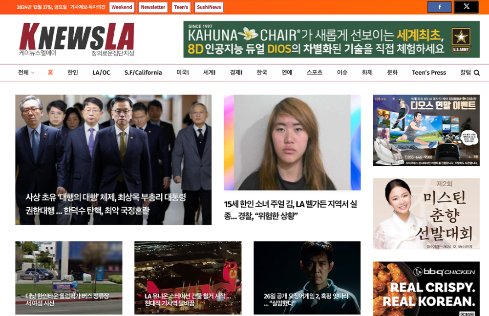 [K-News LA 뉴스레터] 2024년 12월 27일 금요일 – KNEWSLA