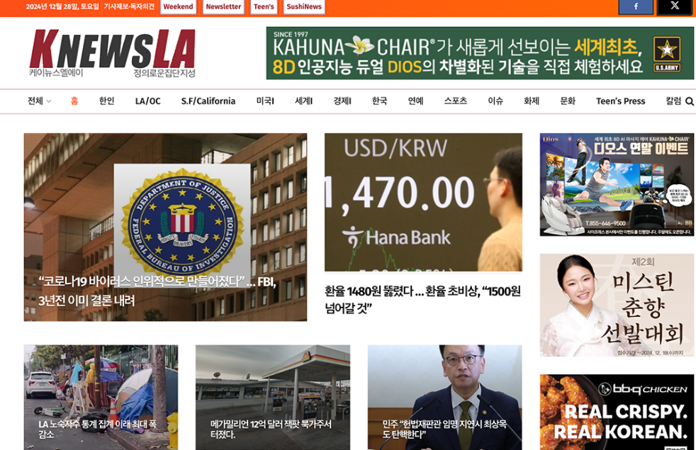 [K-News LA 뉴스레터] 2024년 12월 28일 토요일 – KNEWSLA