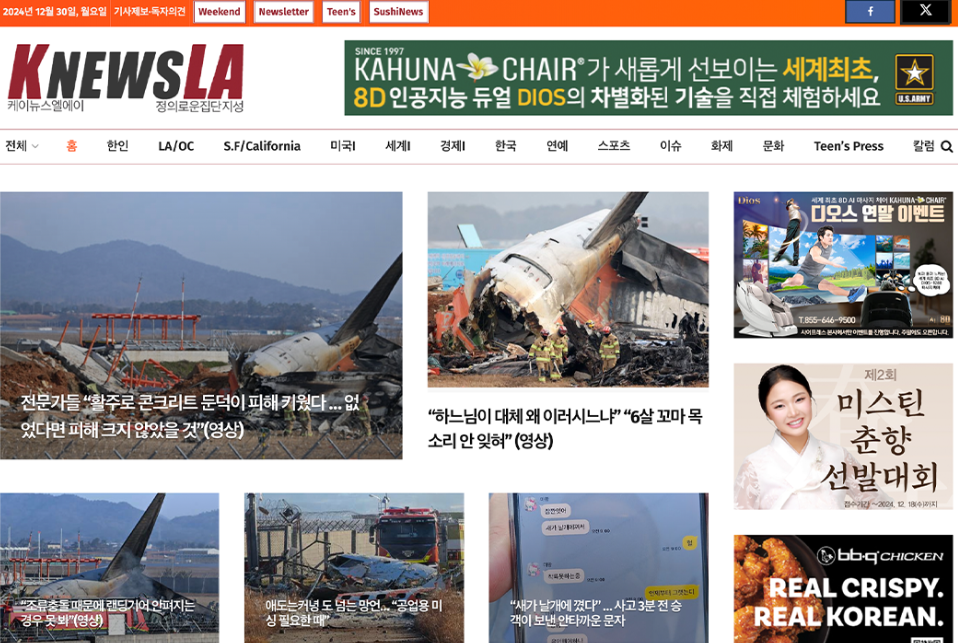 [K-News LA 뉴스레터] 2024년 12월 30일 월요일 – KNEWSLA