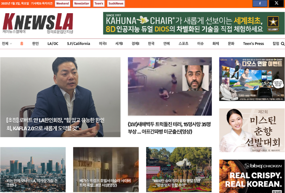 [K-News LA 뉴스레터] 2025년 1월 2일 목요일 – KNEWSLA