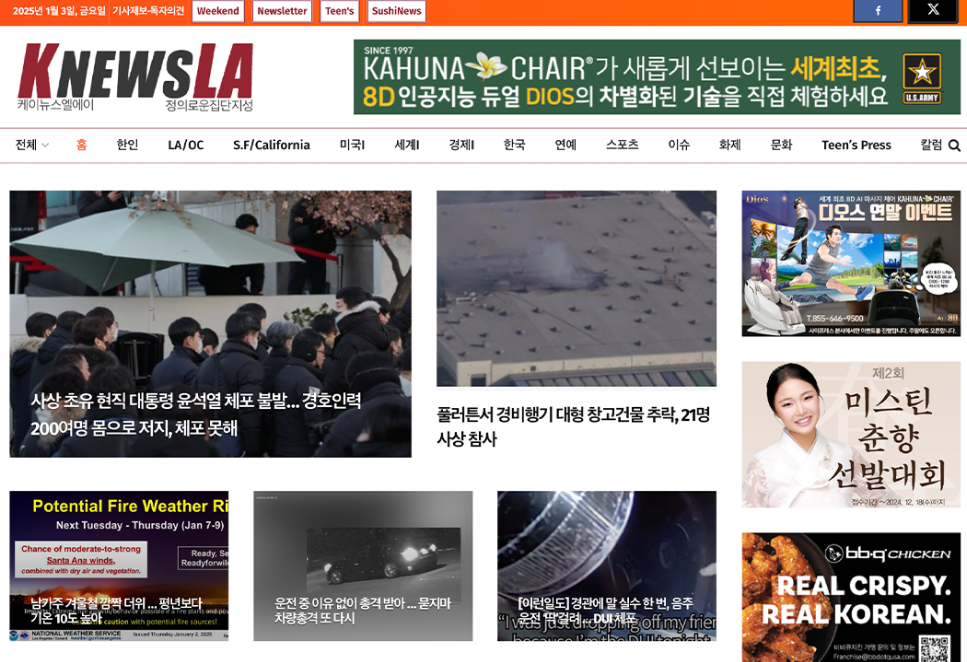 [K-News LA 뉴스레터] 2025년 1월 3일 금요일 – KNEWSLA
