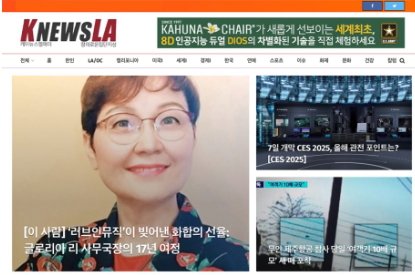 [K-News LA 위켄드 뉴스레터] 2025년 1월 5일 일요일 – KNEWSLA
