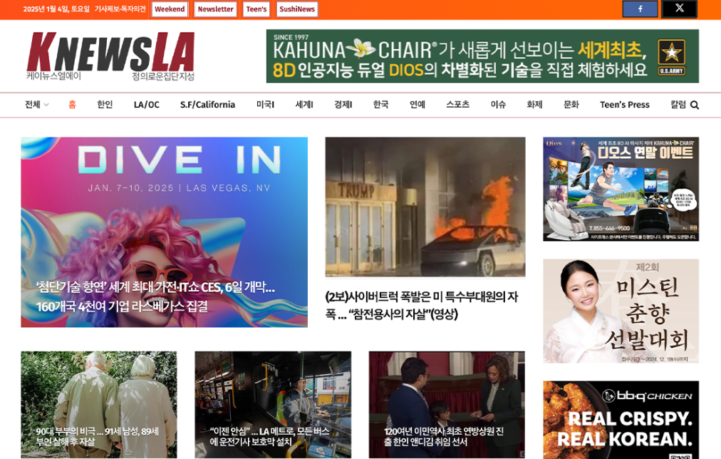 [K-News LA 뉴스레터] 2025년 1월 4일 토요일 – KNEWSLA