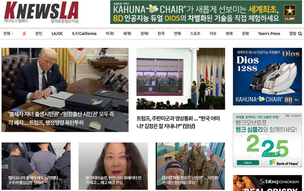 [K-News LA 뉴스레터] 2025년 1월 21일 화요일 – KNEWSLA