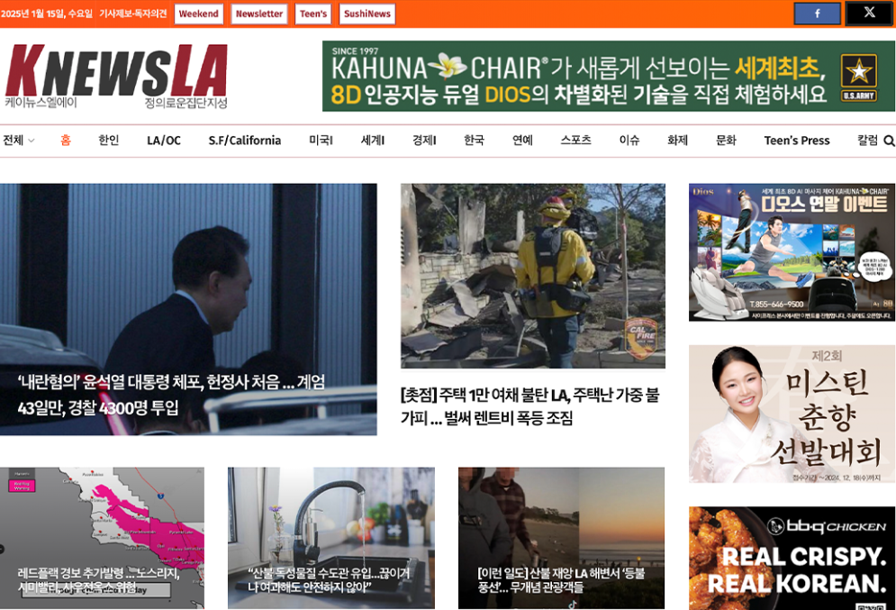 [K-News LA 뉴스레터] 2025년 1월 15일 수요일 – KNEWSLA