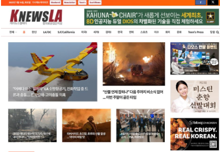 [K-News LA 뉴스레터] 2025년 1월 14일 화요일 – KNEWSLA