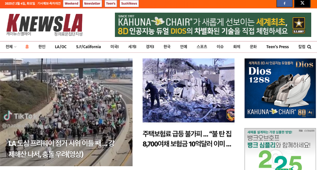 [K-News LA 뉴스레터] 2025년 2월 4일 화요일 – KNEWSLA