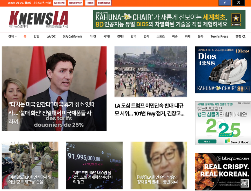 [K-News LA 뉴스레터] 2025년 2월 3일 월요일 – KNEWSLA