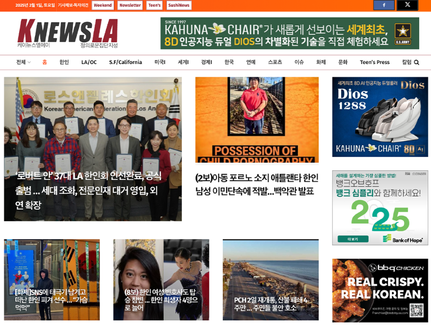 [K-News LA 뉴스레터] 2025년 2월 1일 토요일 – KNEWSLA