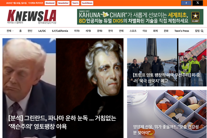 [K-News LA 위켄드 뉴스레터] 2025년 1월 26일 일요일 – KNEWSLA