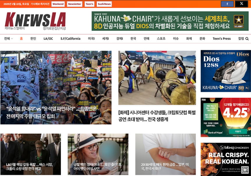 [K-News LA 뉴스레터] 2025년 2월 22일 토요일 – KNEWSLA