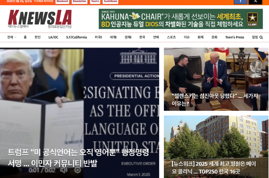 [K-News LA 위켄드 뉴스레터] 2025년 3월 2일 일요일 – KNEWSLA