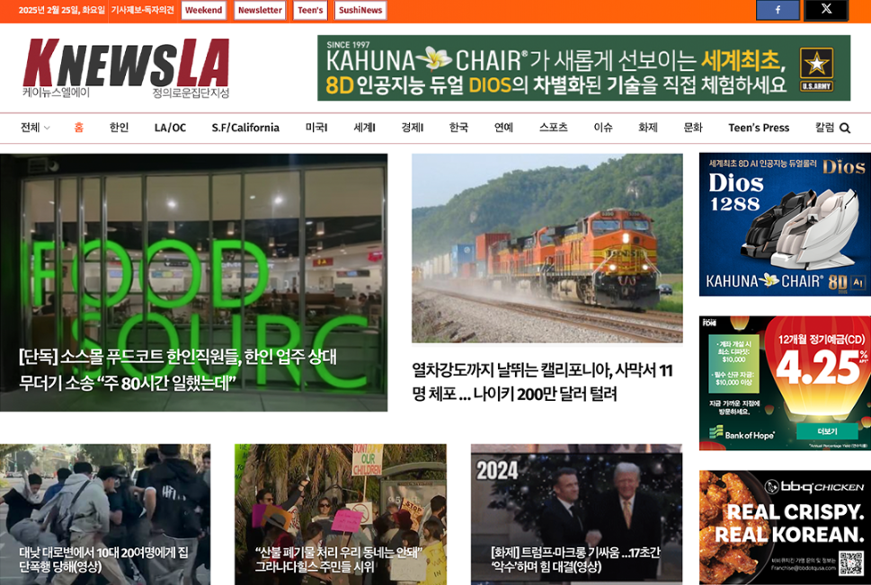 [K-News LA 뉴스레터] 2025년 2월 25일 화요일 – KNEWSLA