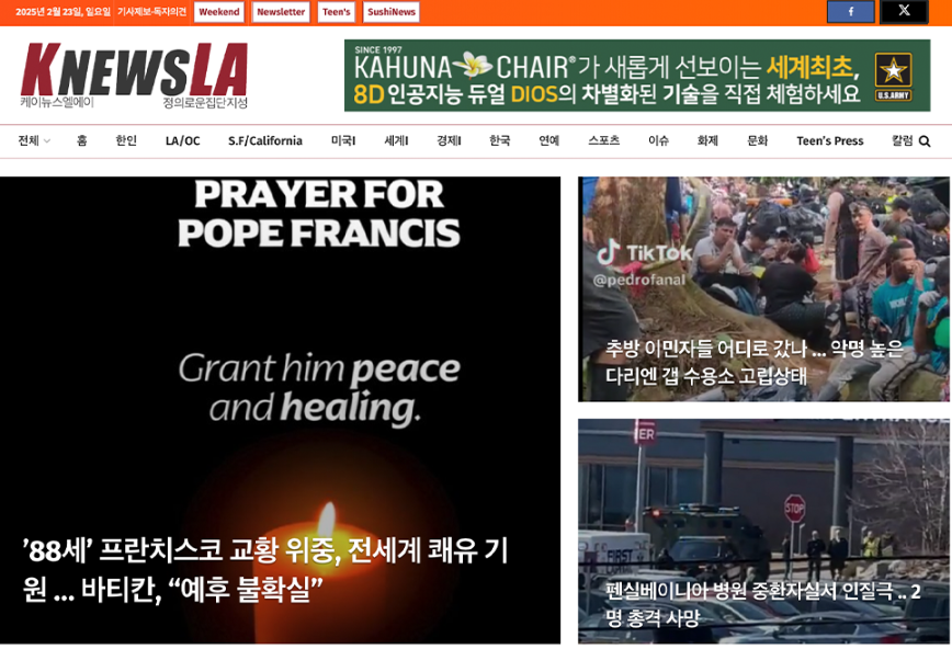 [K-News LA 위켄드 뉴스레터] 2025년 2월 23일 일요일 – KNEWSLA