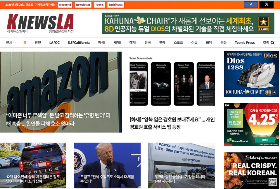 [K-News LA 뉴스레터] 2025년 2월 21일 금요일 – KNEWSLA