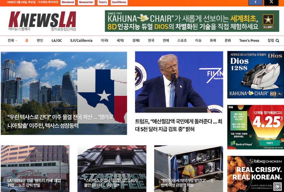 [K-News LA 뉴스레터] 2025년 2월 20일 목요일 – KNEWSLA