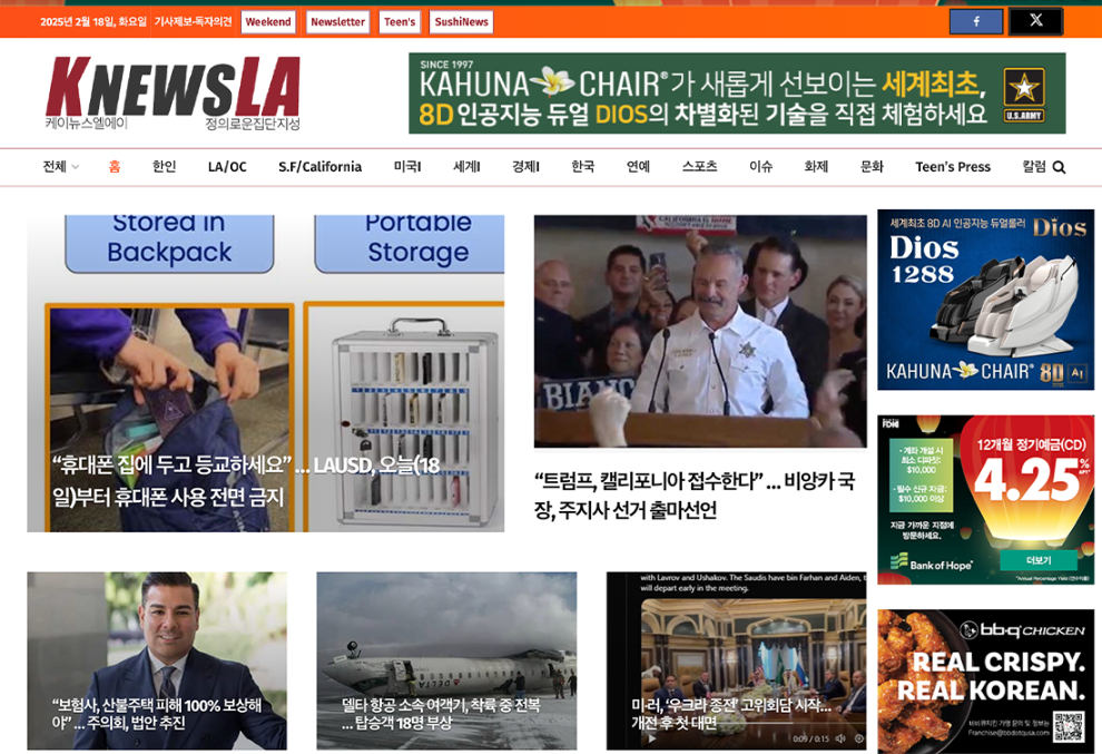 [K-News LA 뉴스레터] 2025년 2월 18일 화요일 – KNEWSLA