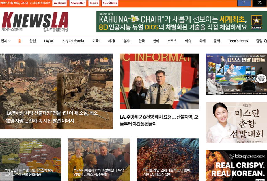[K-News LA 뉴스레터] 2025년 1월 10일 금요일 – KNEWSLA