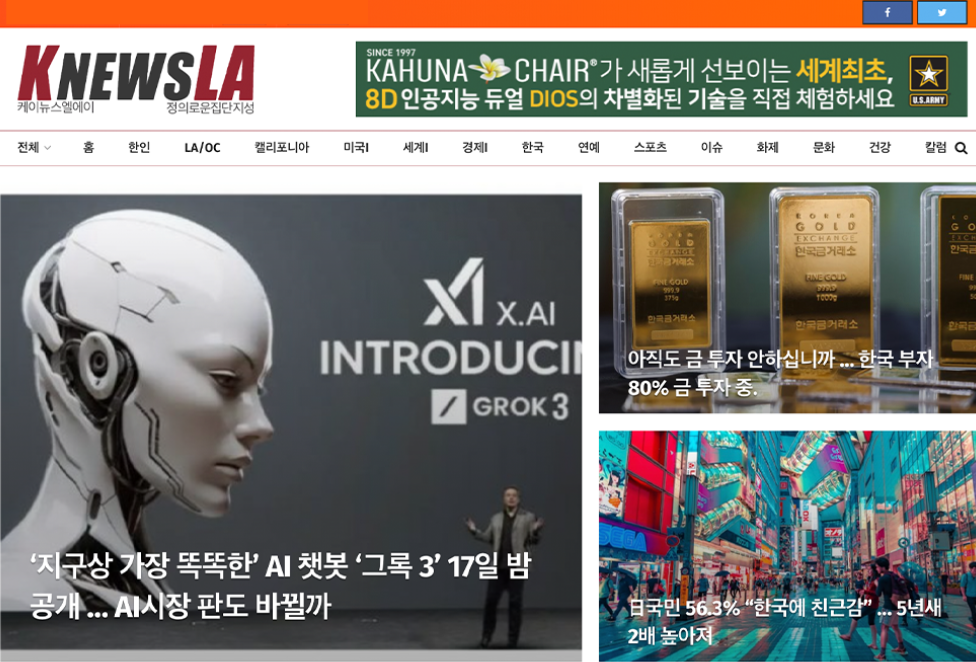 [K-News LA 위켄드 뉴스레터] 2025년 2월 16일 일요일 – KNEWSLA