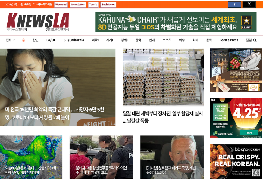 [K-News LA 뉴스레터] 2025년 2월 13일 목요일 – KNEWSLA