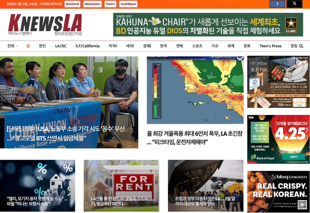 [K-News LA 뉴스레터] 2025년 2월 12일 수요일 – KNEWSLA