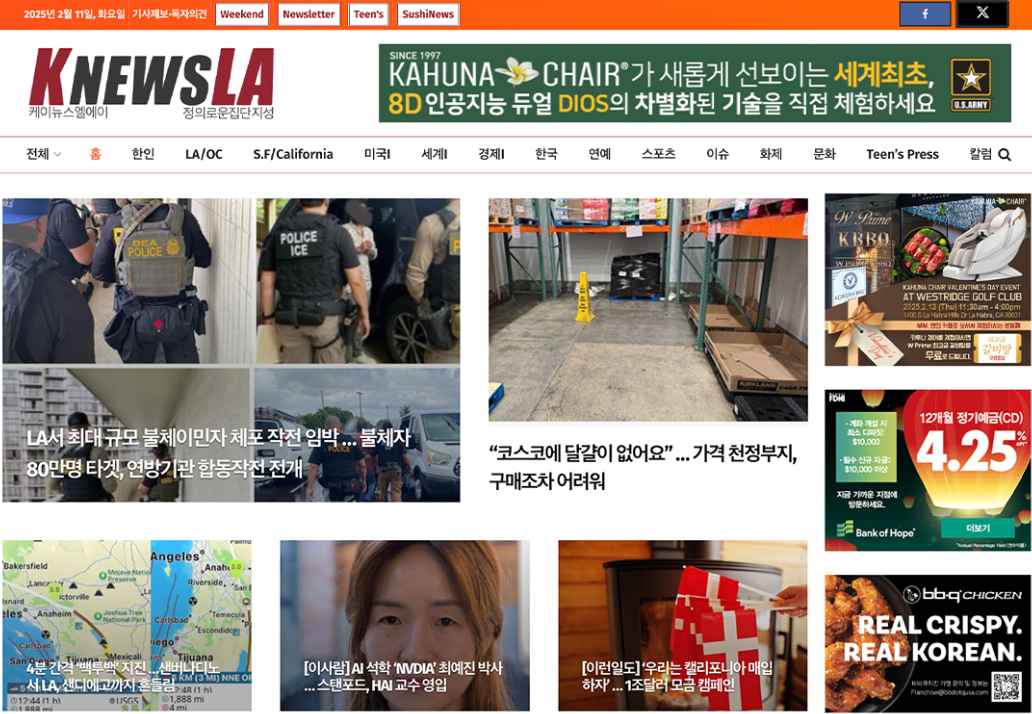 [K-News LA 뉴스레터] 2025년 2월 11일 화요일 – KNEWSLA