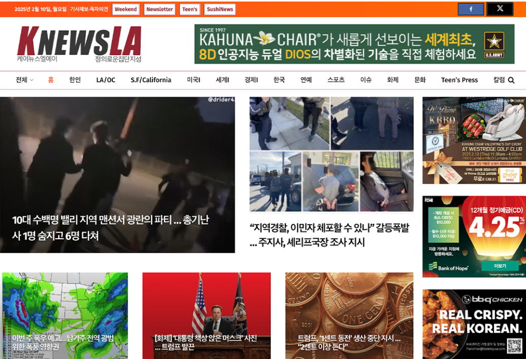 [K-News LA 뉴스레터] 2025년 2월 10일 월요일 – KNEWSLA