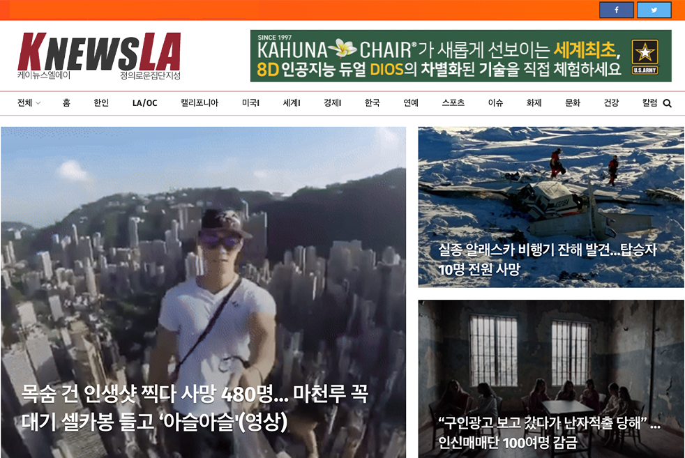 [K-News LA 위켄드 뉴스레터] 2025년 2월 9일 일요일 – KNEWSLA