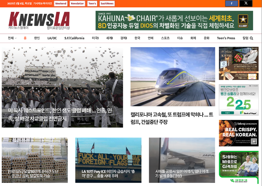 [K-News LA 뉴스레터] 2025년 2월 6일 목요일 – KNEWSLA